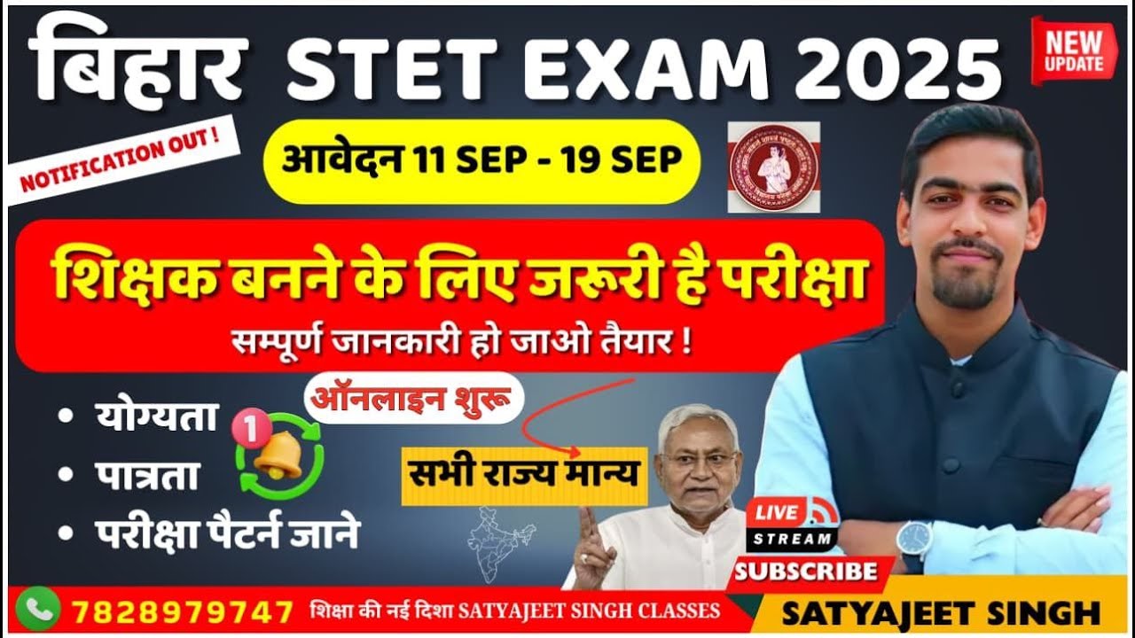बिहार STET EXAM 2025 | NEW UPDATE | आवेदन 11SEP -19 SEP | #bpscteacher ...