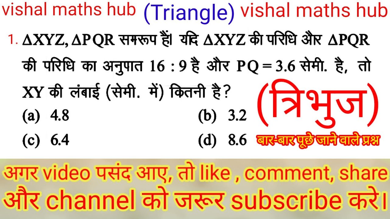त्रिभुज कक्षा 10 Triangles Class 10 Chapter 6 | Most Important Topic of ...
