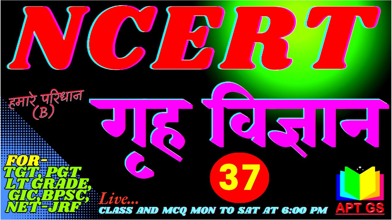 BPSC | TGT | PGT ,LT, GIC, NET |Home Science Model Paper | Tgt Home ...