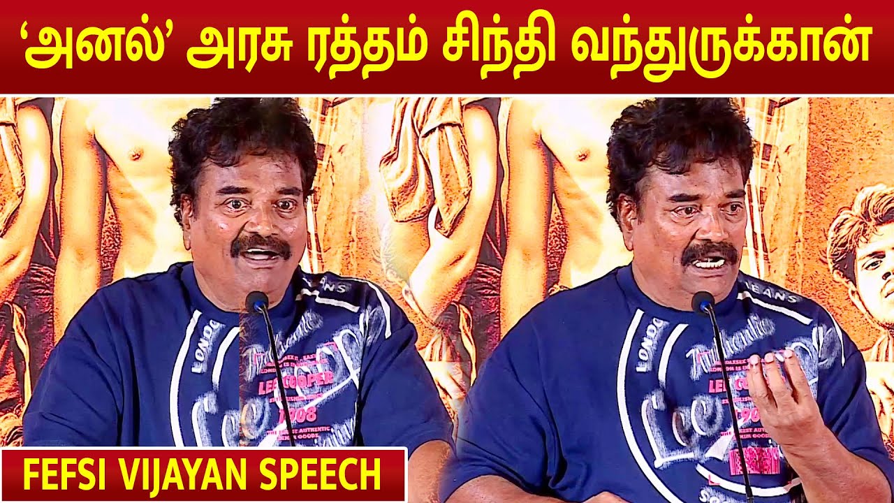FEFSI VIJAYAN SPEECH | PHOENIX MOVIE TRAILER LAUNCH | ANL ARASU| VIJAY SETHUPATHI |SURIYA ...