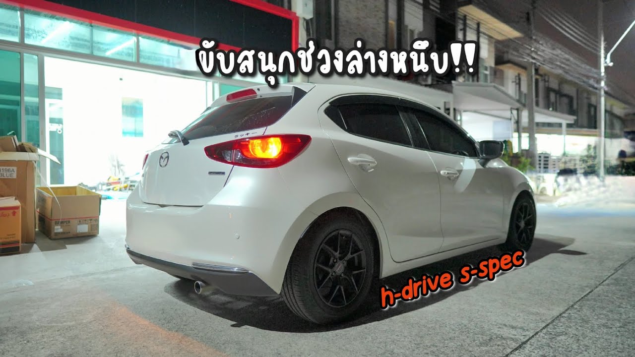 จัดช่วงล่าง H-drive ลงตัวกับยางนุ่ม ช่วงล่างแน่นหนึบ #ช่วงล่าง #hdrive ...