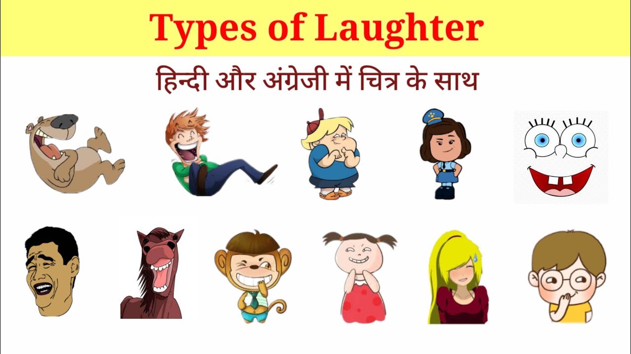 हँसी के प्रकार | Types of Laughter | Laughter Related Words | Common ...