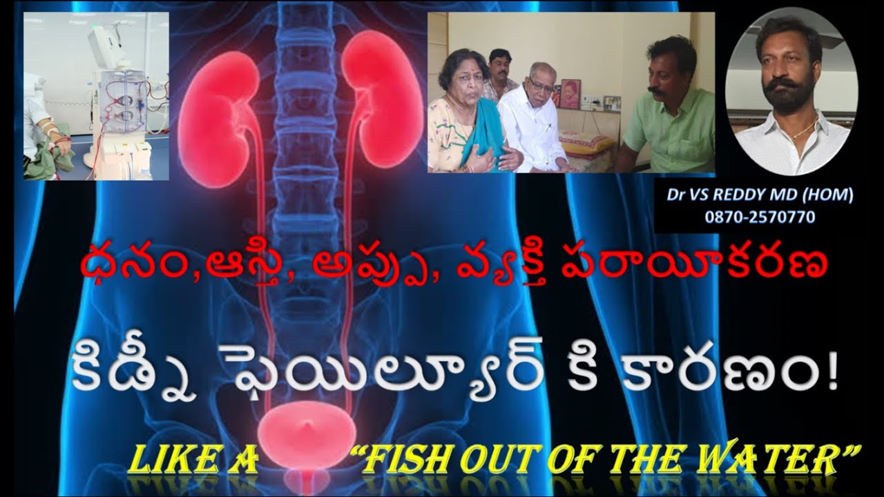 Dr V S REDDY TREATMENT FOR RENAL FAILURE - YouTube