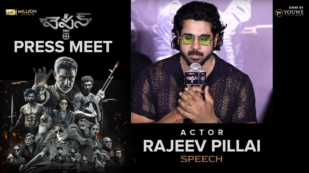 Actor Rajeev Pillai Speech at WEAPON Movie Press Meet | YouWe Media ...