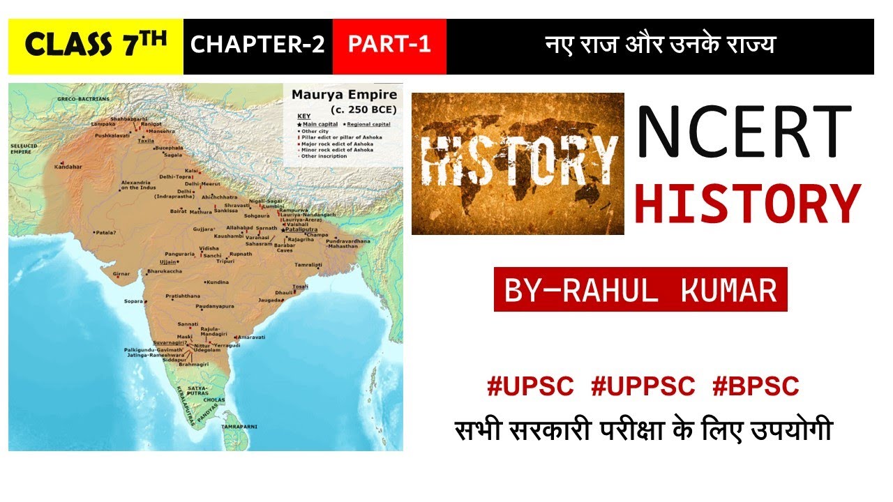 CLASS 7TH HISTORY CHAPTER - 2 PART-1 नए राज और उनके राज्य RAHUL SIR ...