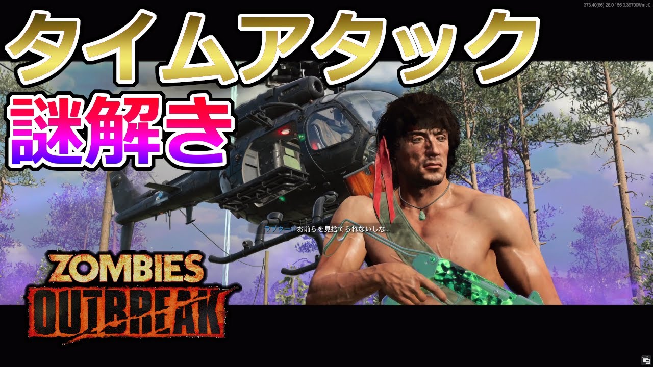 【COD:BOCW ゾンビ】OUTBREAK 謎解きタイムアタック！！ - YouTube