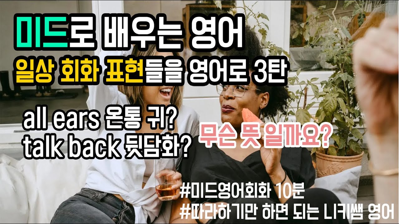 일상영어 일상 영어로 말하기 3탄 일상생활에서 쓸 수 있는 표현들 영어로 어떻게 말하면 좋을지 따라해보세요 Youtube