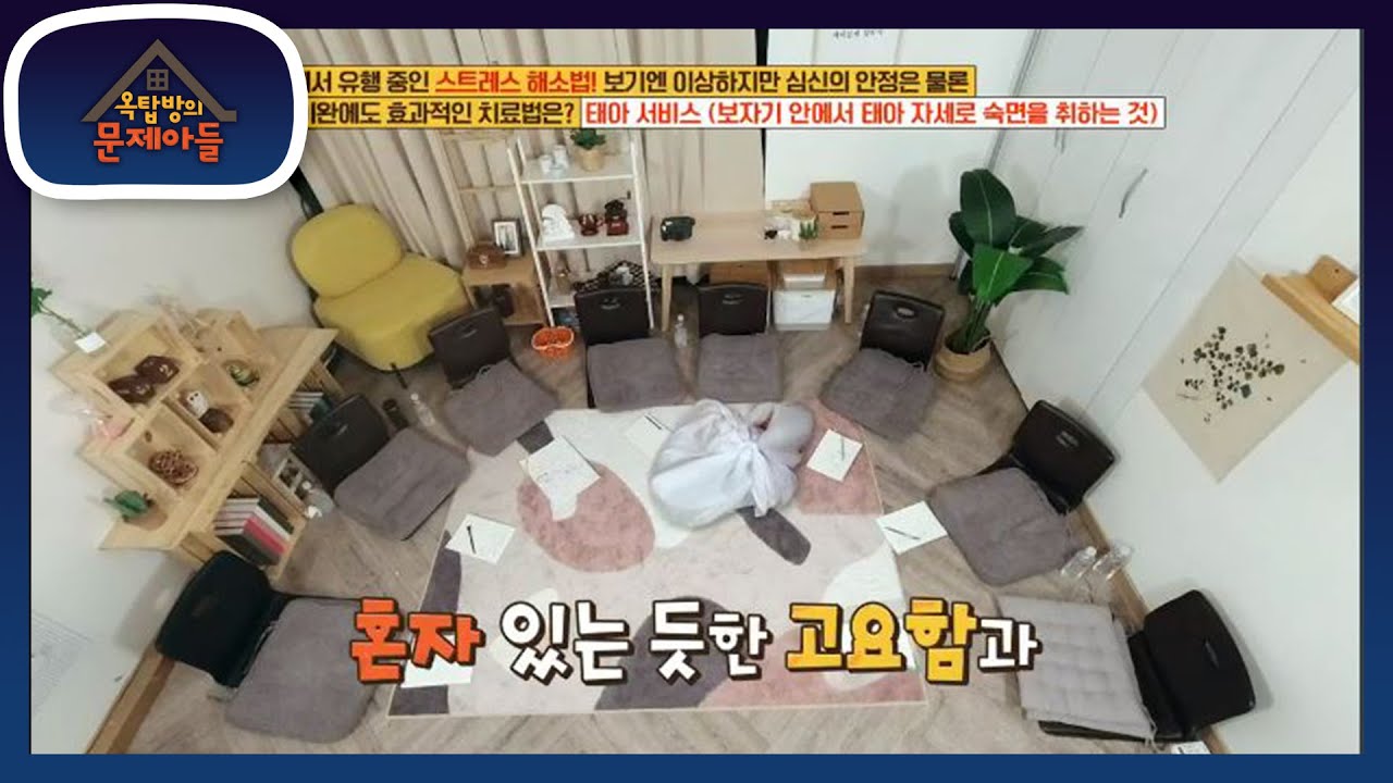 ＜직접 체험＞ 힐링 공간(?)에서 숙면을 취하는 혜수ㅋㅋ [옥탑방의 문제아들/Problem Child in House ...