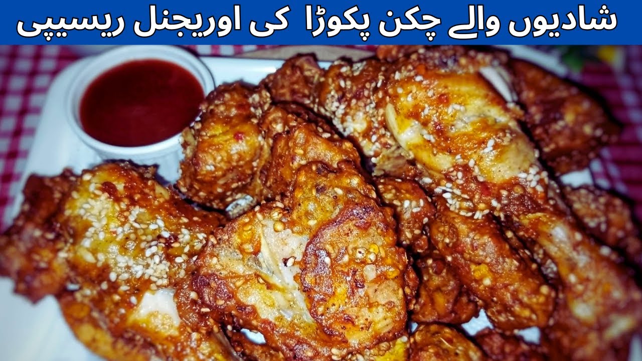 Chicken Pakora | Spicy Chicken Pakora Recipe | Fried Chicken Recipe ...
