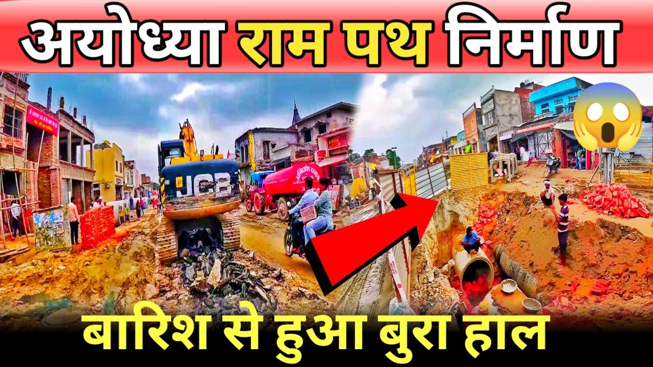 Ram Path update | Ayodhya Ram path update | Ram mandir nirman | ayodhya ...