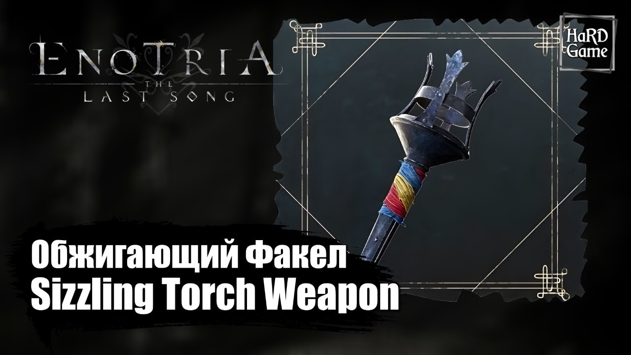 Enotria The Last Song — Sizzling Torch Weapon - Location «Guide 100% ...