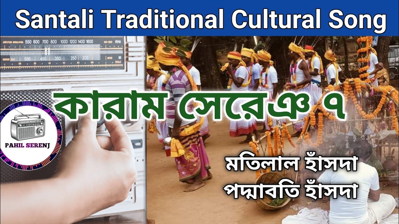 Dulo Perej Horo Chaole | Santali Karam Song 7 | Matilal Hansda ...