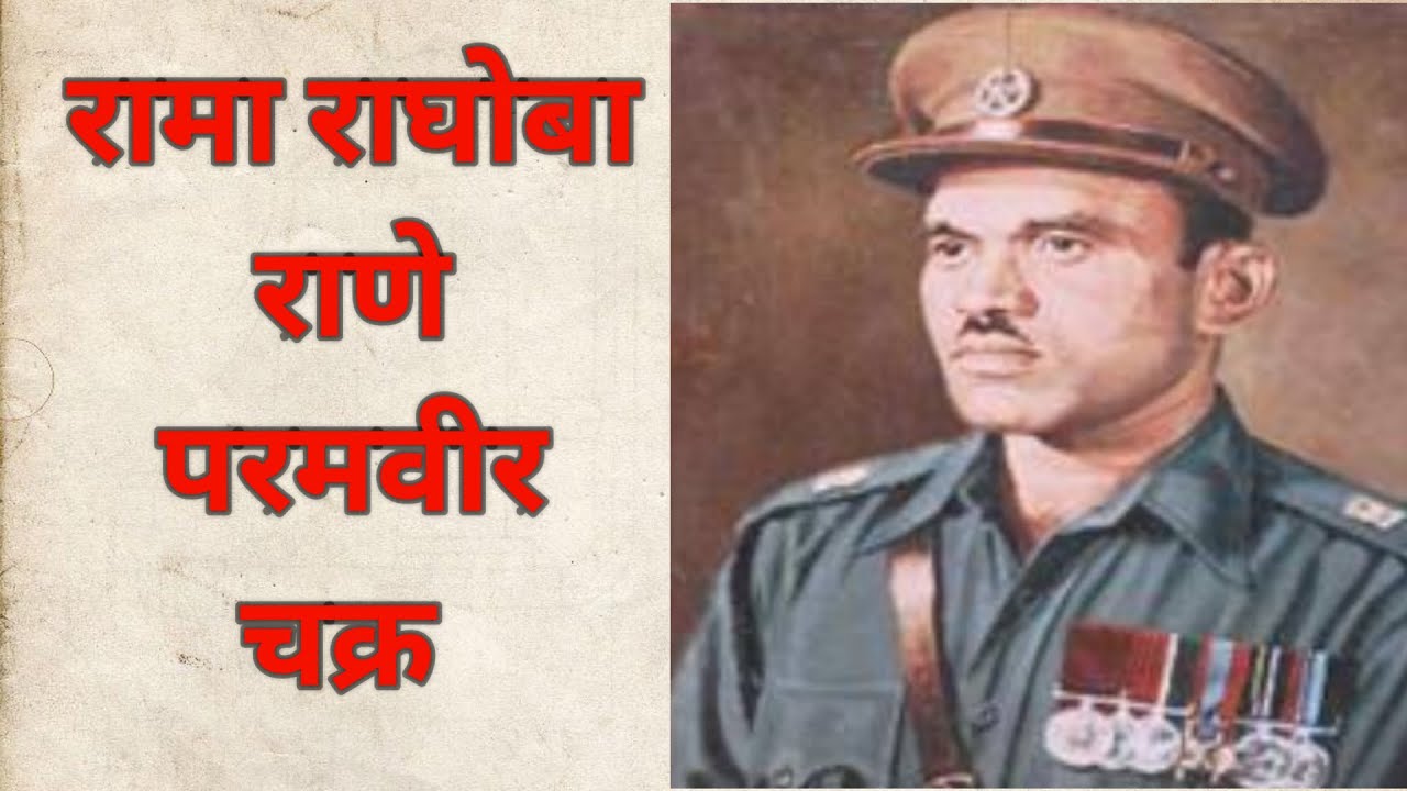 रामा राघोबा राने | Rama Raghoba Rane Paramvirchakra 1948 Indian ...