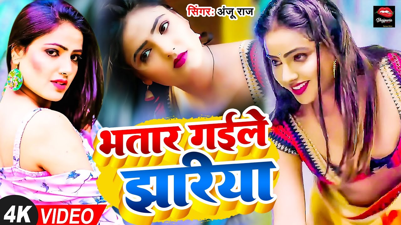 #video Ullu actress Shyna Khatri |भतार गइल झरिया | bhatar Gail Jhariya |#bhojpuri #भोजपुरी - YouTube