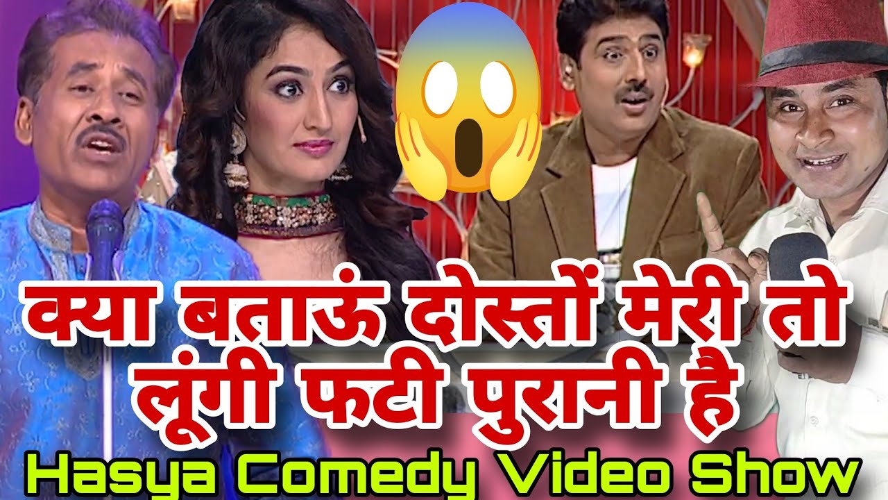 आज तो मेरी फटी पुरानी लूंगी दिख रही है | Suresh Albela Comedy | Wah Wah ...