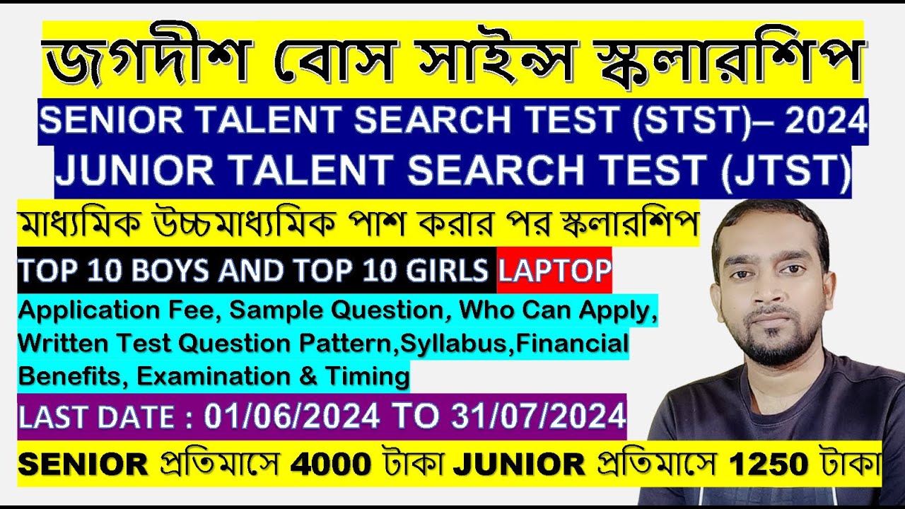 JAGADIS BOSE NATIONAL SCIENCE SCHOLARSHIP/মাধ্যমিক উচ্চমাধ্যমিক পাশ স্কলারশিপ//(STST)& (JTST ...