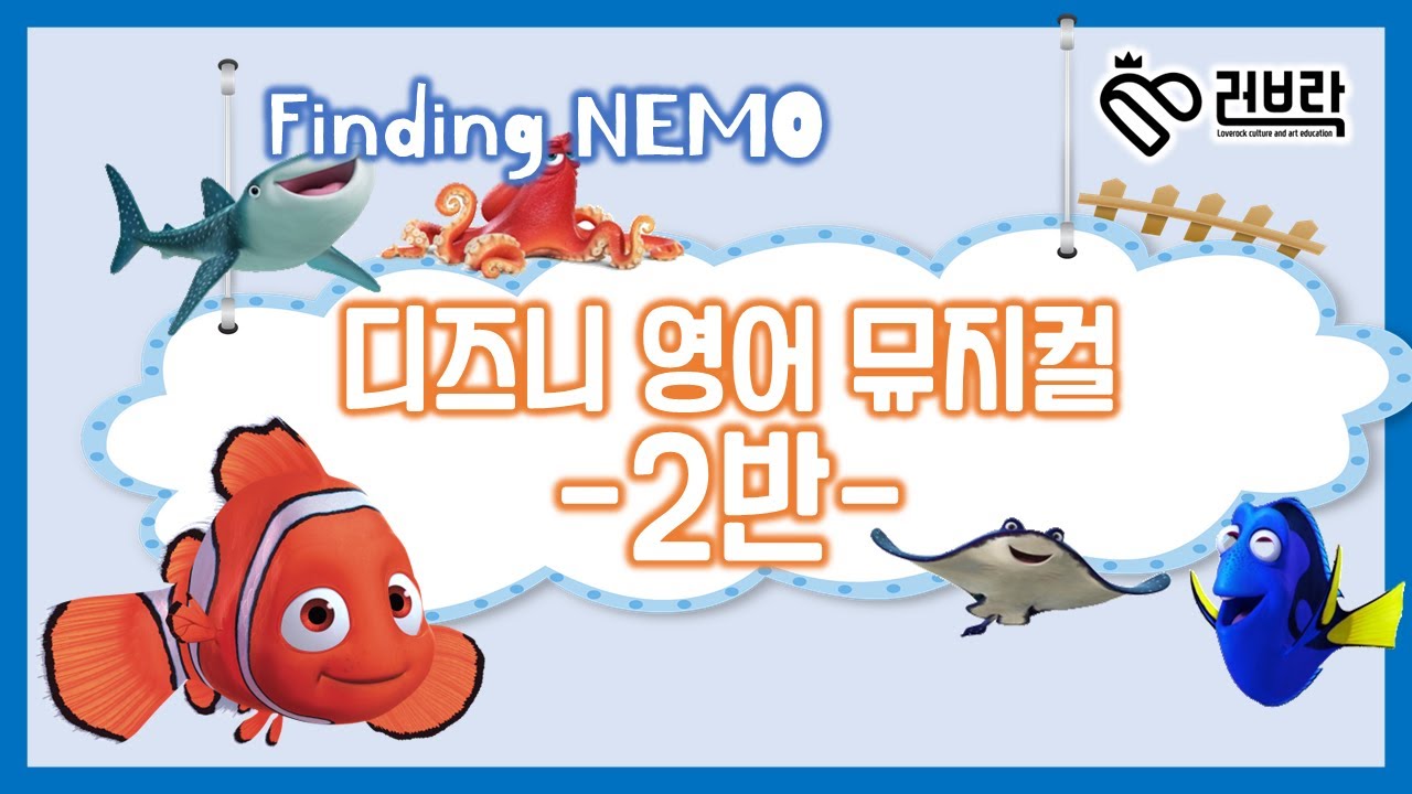 2반 Finding NIMO | #디즈니영어뮤지컬 | 2022 여름학기 #아트클래스 - YouTube