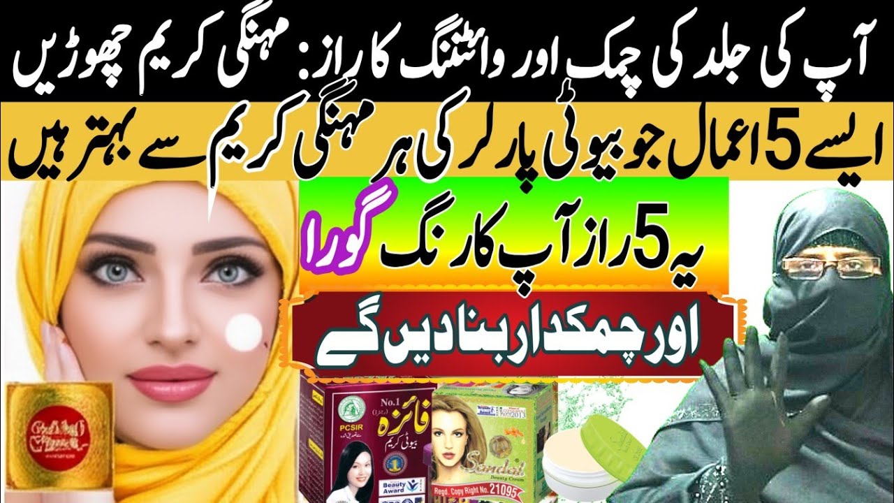 5 Amal Face Ko White Kr Dete Hain | Wazifa for Beauty | Taiba islamic Tv | Islamic Beauty wazifa ...