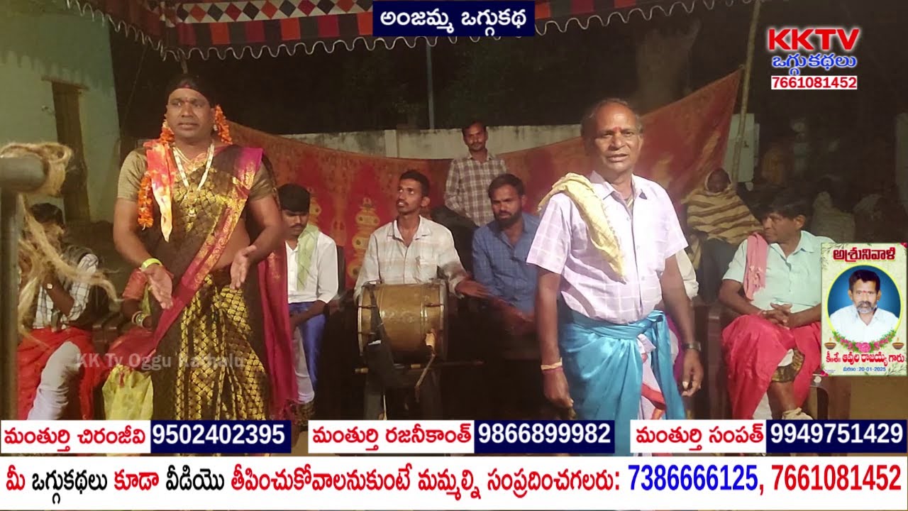 Anjamma Oggukatha Part 4 | Chityala Banni - 9392281564 | KK Tv ...