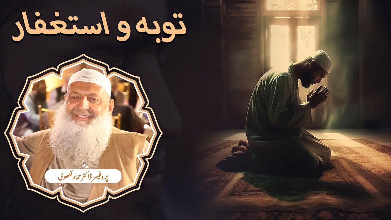 Tauba Wa Astaghfar | Astaghfar Ki Fazilat | Tauba | Astaghfar Ke Fayde ...