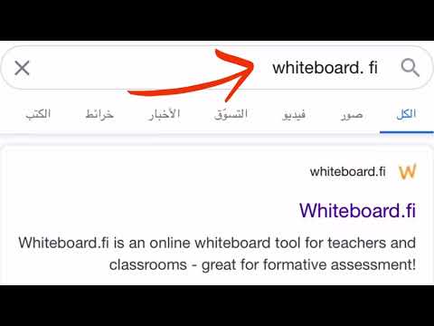 السبورة البيضاء whiteboard
