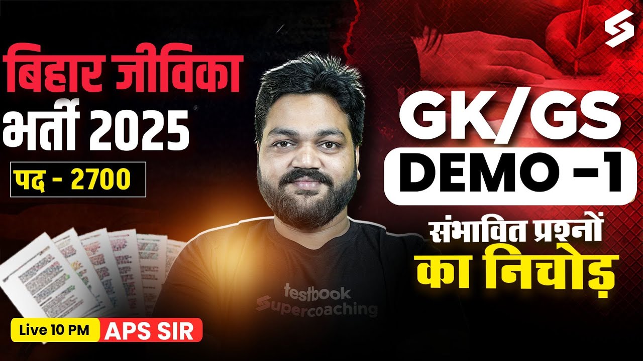 BIHAR JEEVIKA 2025 GK GK CLASS | BIHAR JEEVIKA 2025 GK GK DEMO 01 | GK ...