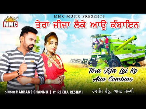 Tera Jija Lai Ke Aau Combine | Harbans Channu | Aman Salobi | Ft. Rekha Reshmi | Punjabi Song |  MMC
