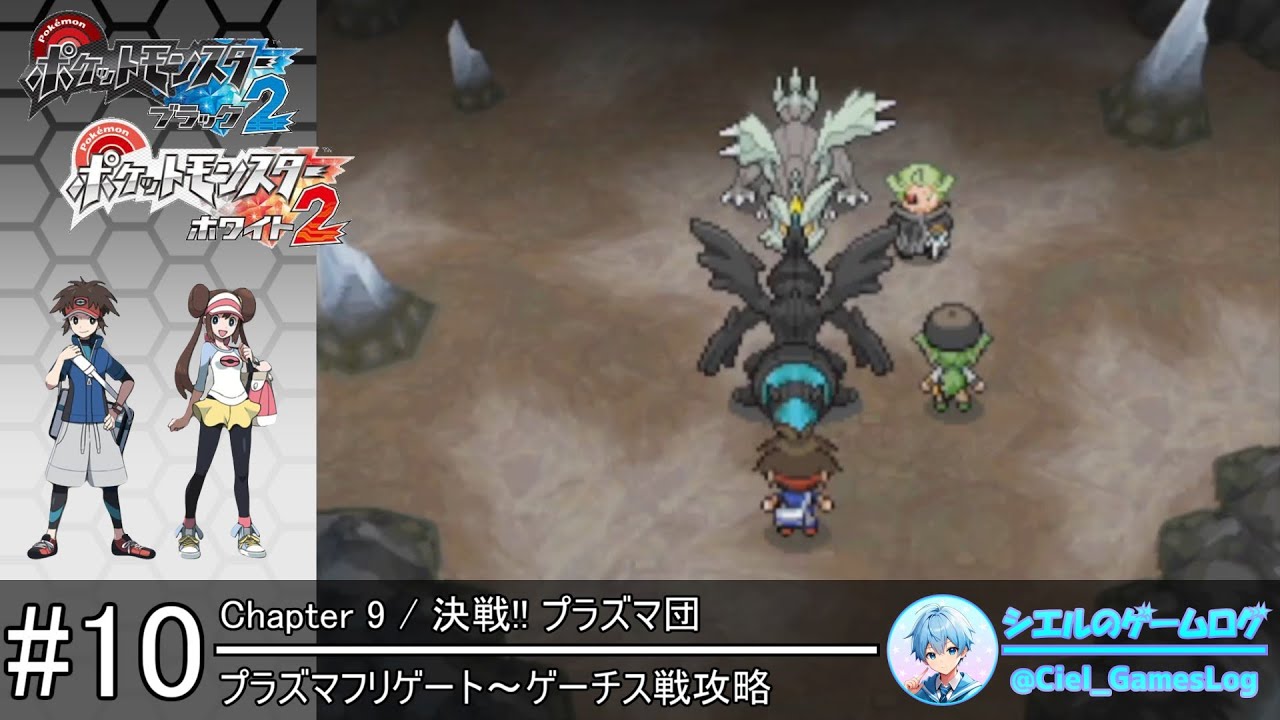 【ポケモンBW2】#10 プラズマフリゲート～ゲーチス戦【ストーリー攻略】 - YouTube