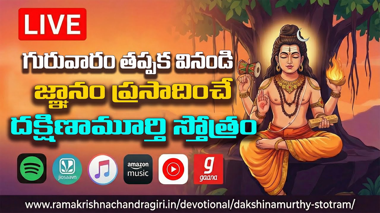 LIVE – Dakshinamurthy Stotram | Thursday Special | 2026 | Telugu ...