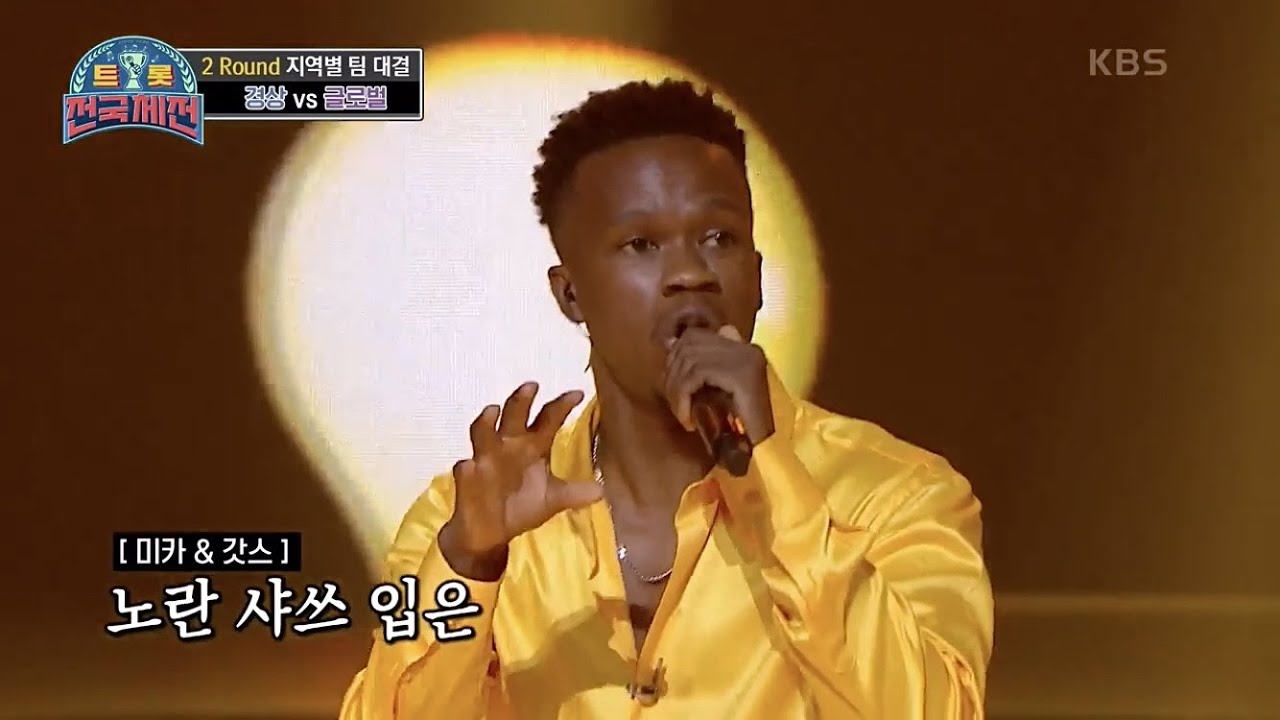 노란 샤쓰 | 오 마이 갓김치 | Final Practice Session | 트롯전국체전 - YouTube