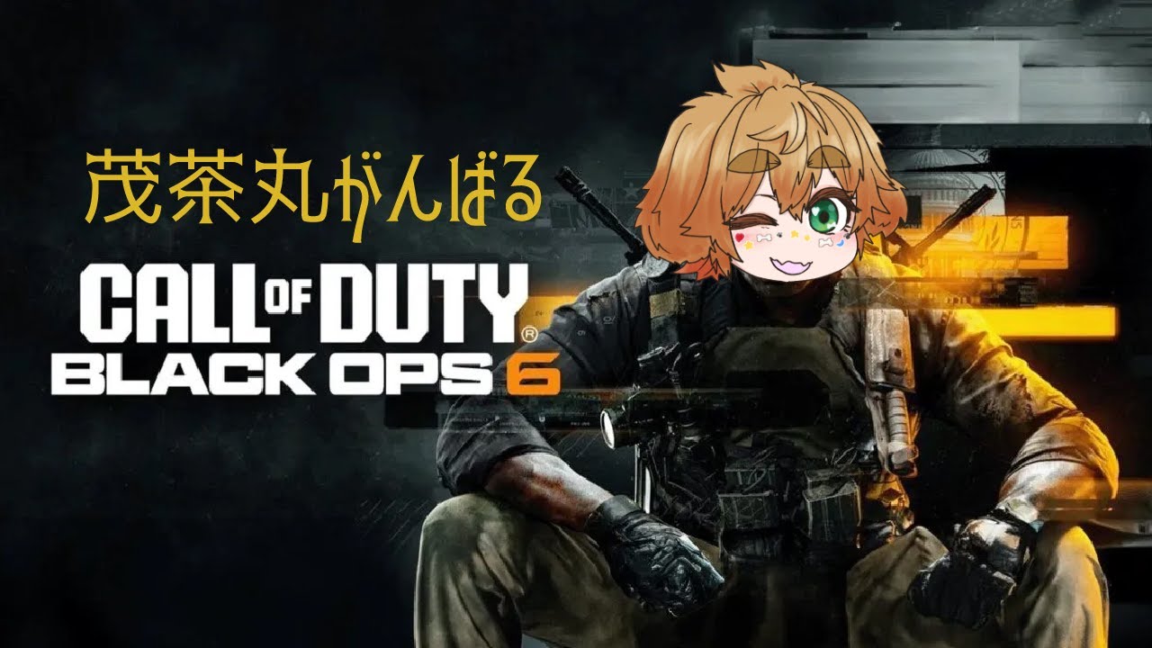 Call of Duty®: Black Ops 6 】 #03 キャンペーン CODBO6 【 茂茶丸プー太 】 - YouTube
