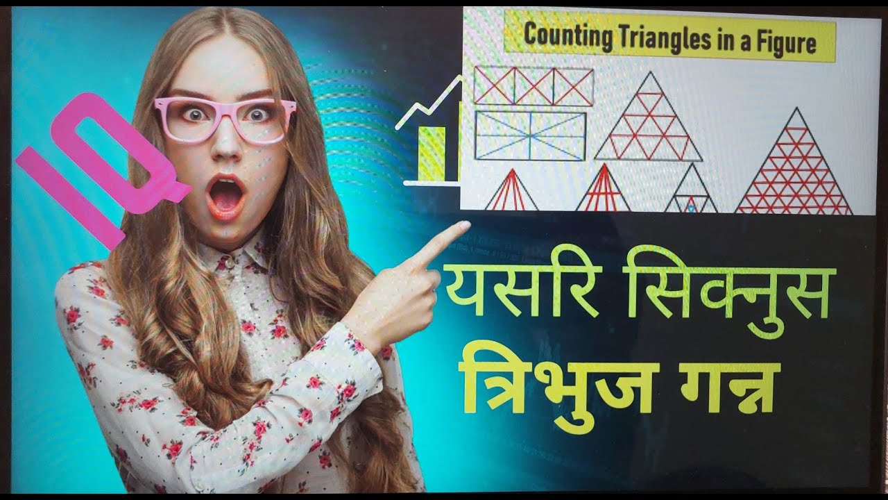 Triangle Counting Tricks त्रिभुज गणना - YouTube