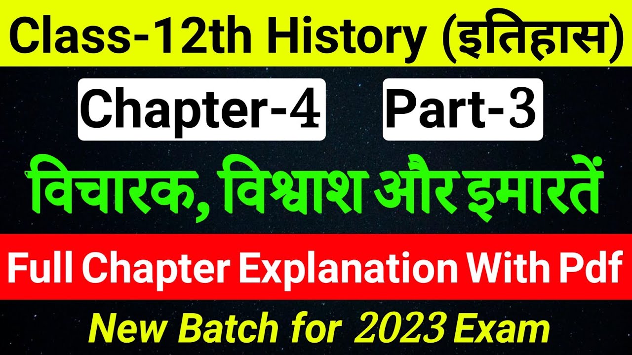 Class 12th History Chapter 4 | विचारक विश्वास और इमारतें | Full Chapter ...