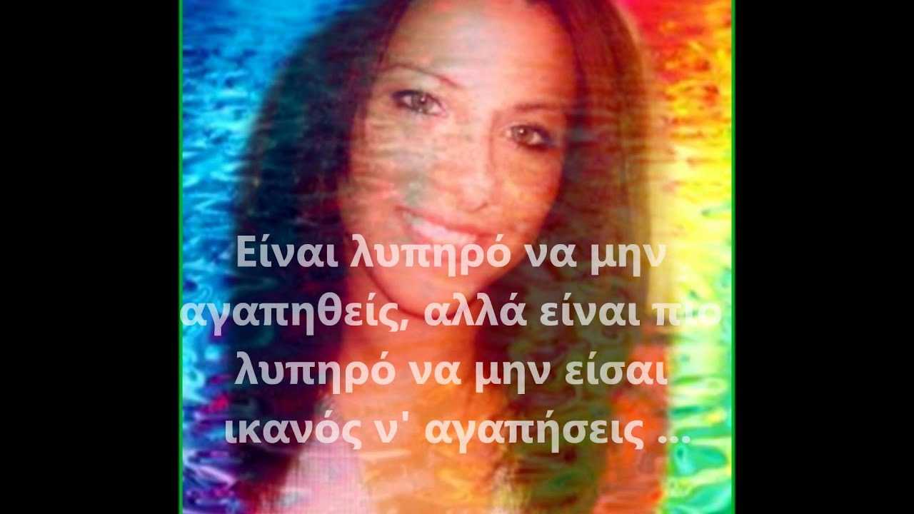 Λογια αγαπης - YouTube