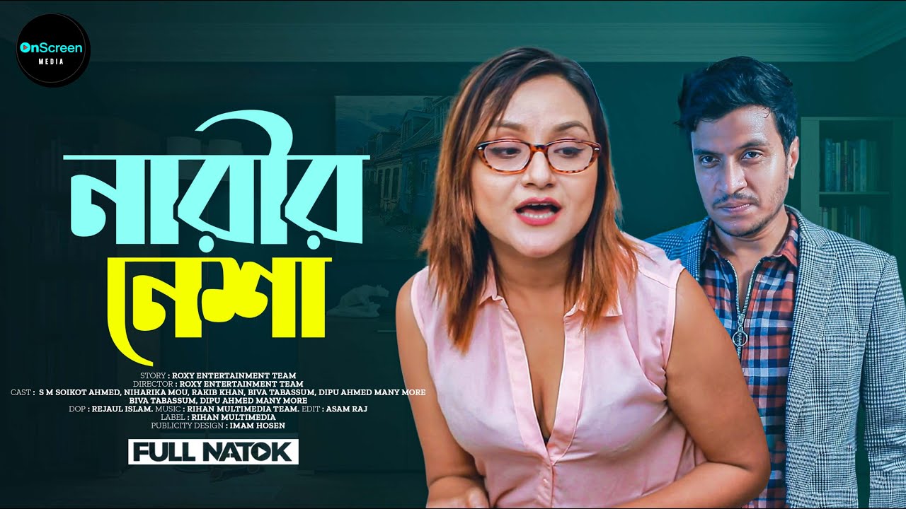 নারীর নেশা । Narir Nesha । New Bangla Natok 2024 । Niharika Mou । Soikot Ahmed । On Screen Media ...