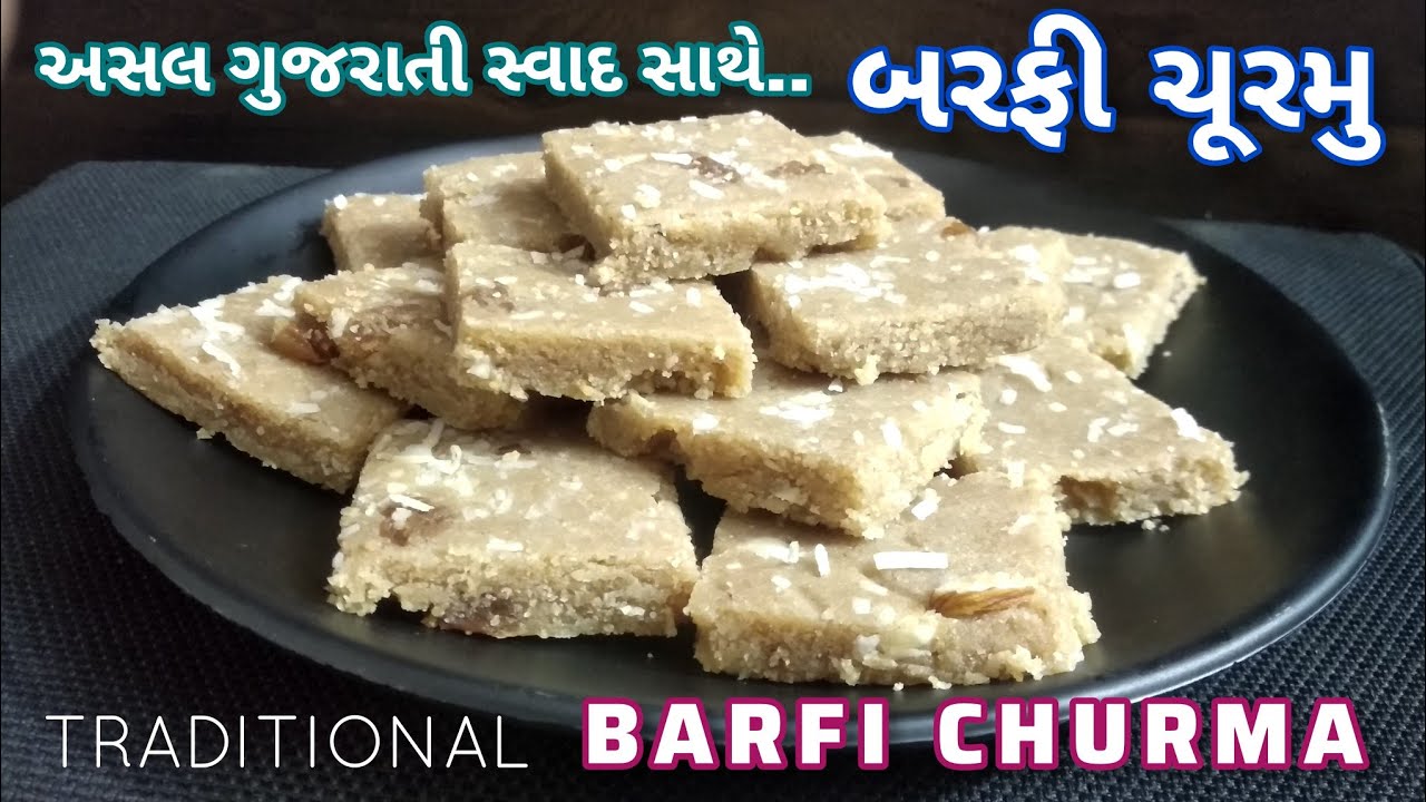 Barfi churmu recipe|વિસરાઇ ગયેલી ગુજરાતી મીઠાસ| ગુજરાતી સ્વાદ સાથે ...
