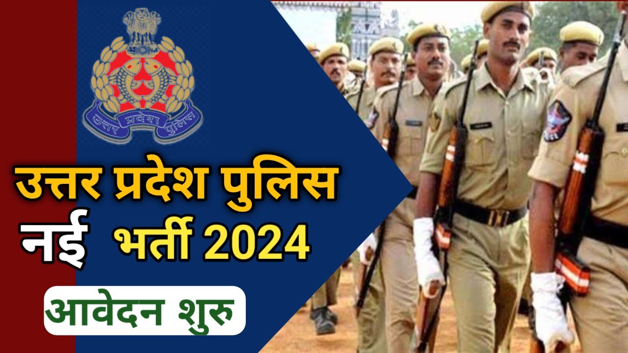 UP Police Constable Recruitment 2024 || UP Police Recruitment 2024 ...