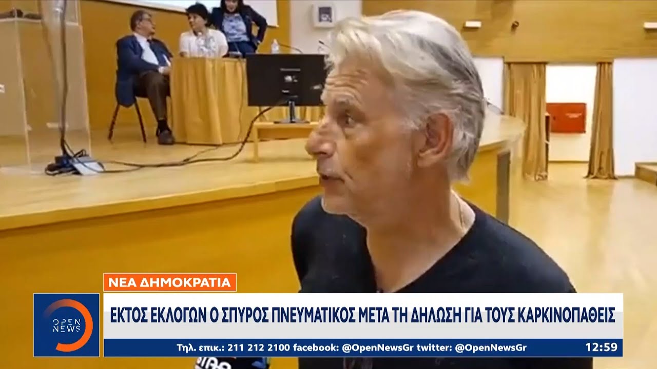 Νέα Δημοκρατία: Εκτός εκλογών ο Σπύρος Πνευματικός μετά τη δήλωση για ...