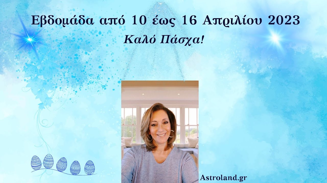 Εβδομαδιαίες προβλέψεις από 10 έως 16 Απριλίου 2023 - YouTube