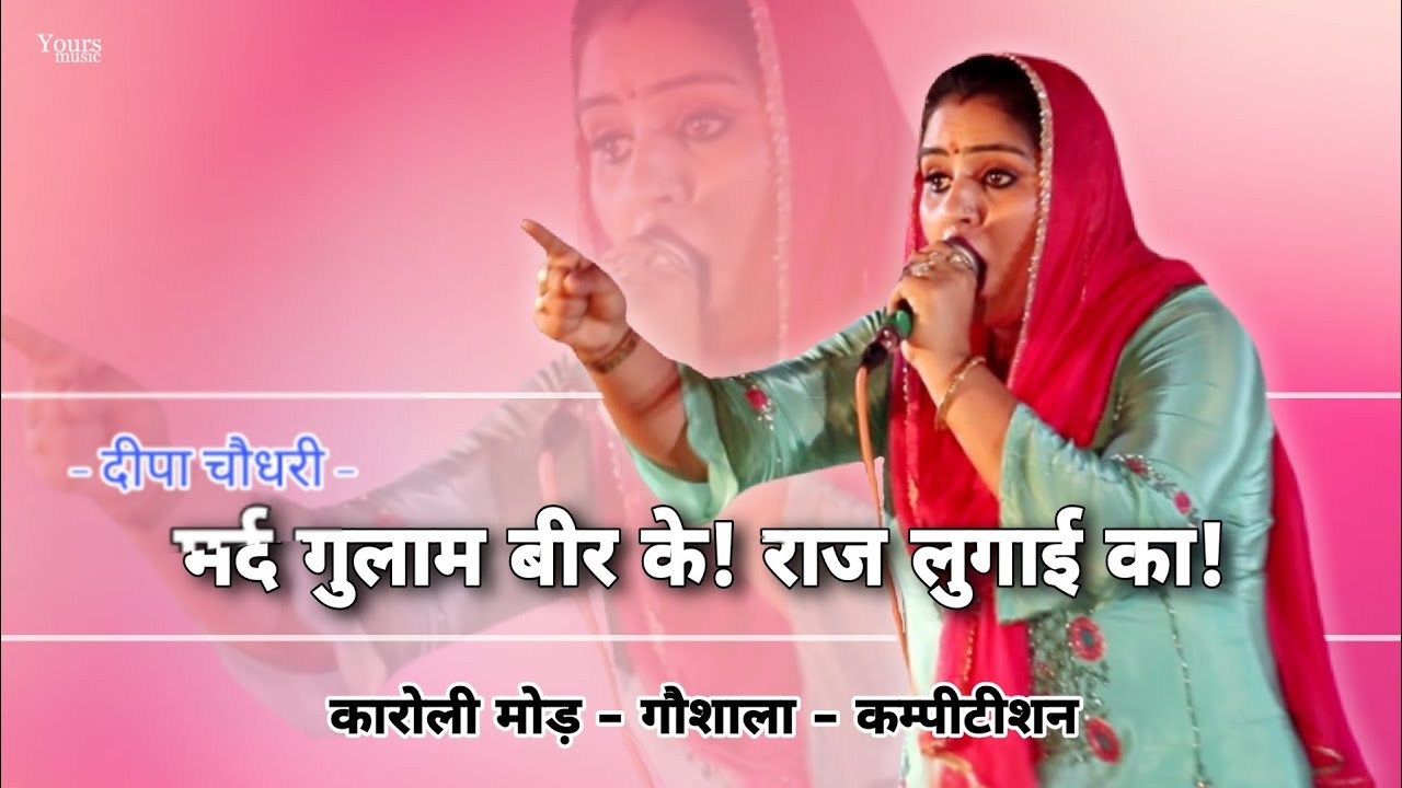 नये अंदाज़ में बरसी दीपा चौधरी 2023 Deepa Choudhary | 2023 New Futkar ...