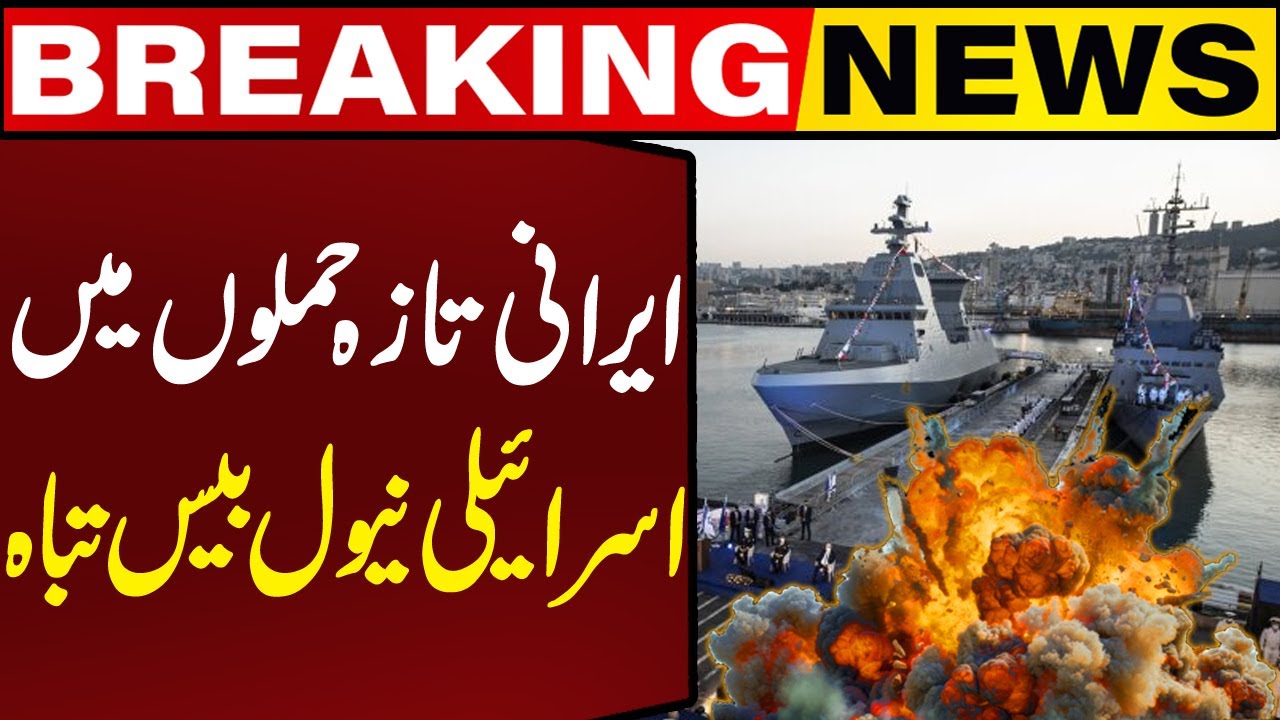 Israeli Naval Base Destroyed | Iran Launches Fresh Missile Strike on ...