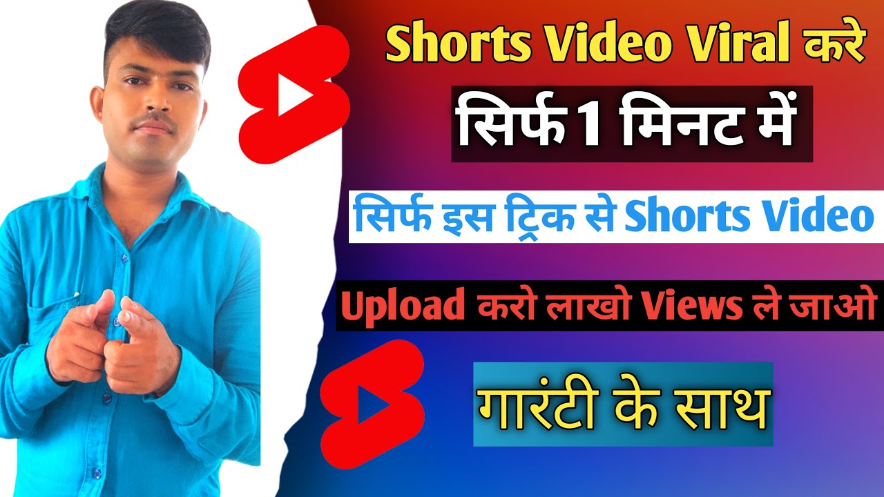 Shorts Video Viral Kaise Kare !! New Trick 2023 !! Technical Ak World - YouTube