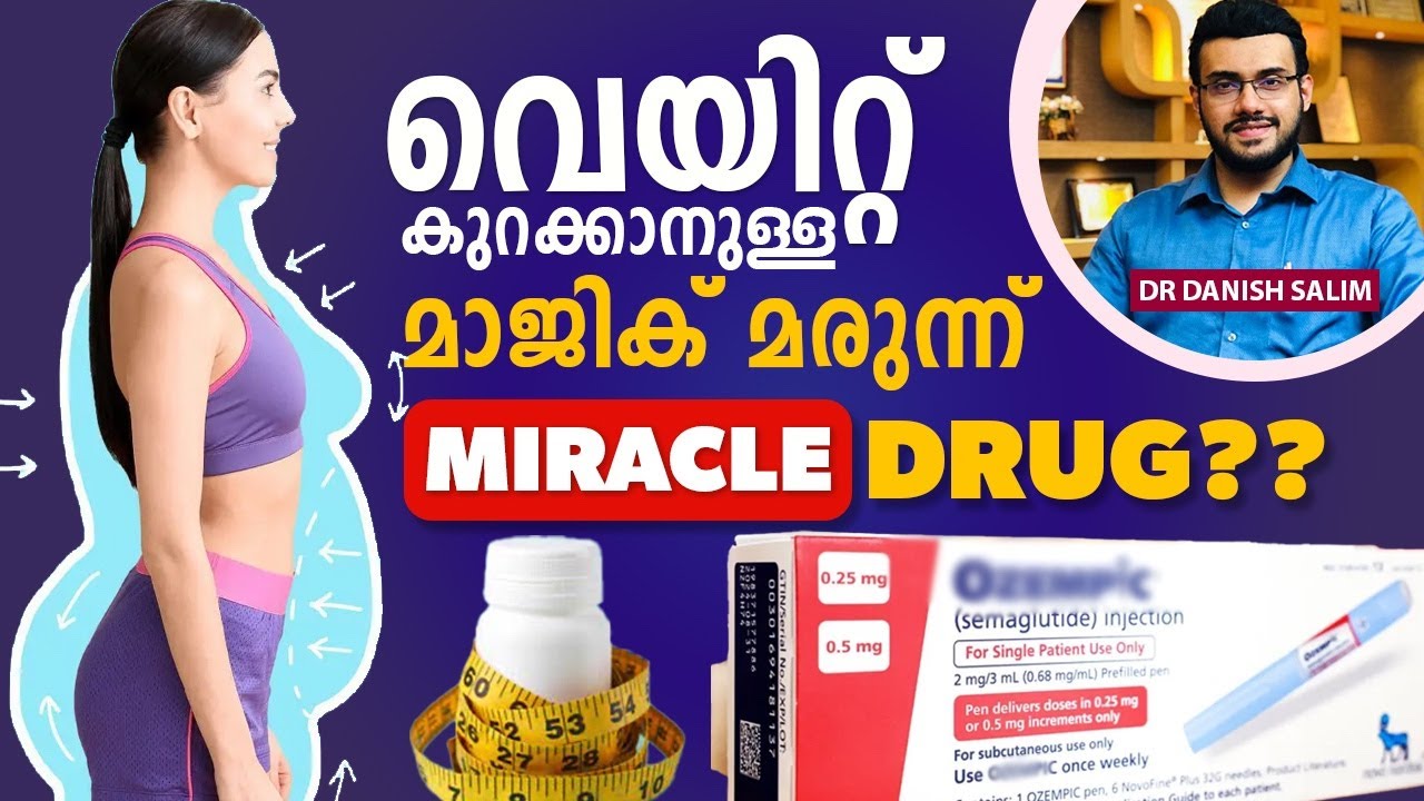 2100: ഭാരം കുറക്കാനുള്ള അത്ഭുത മരുന്നാണോ ഇത്? Is this a miracle drug ...
