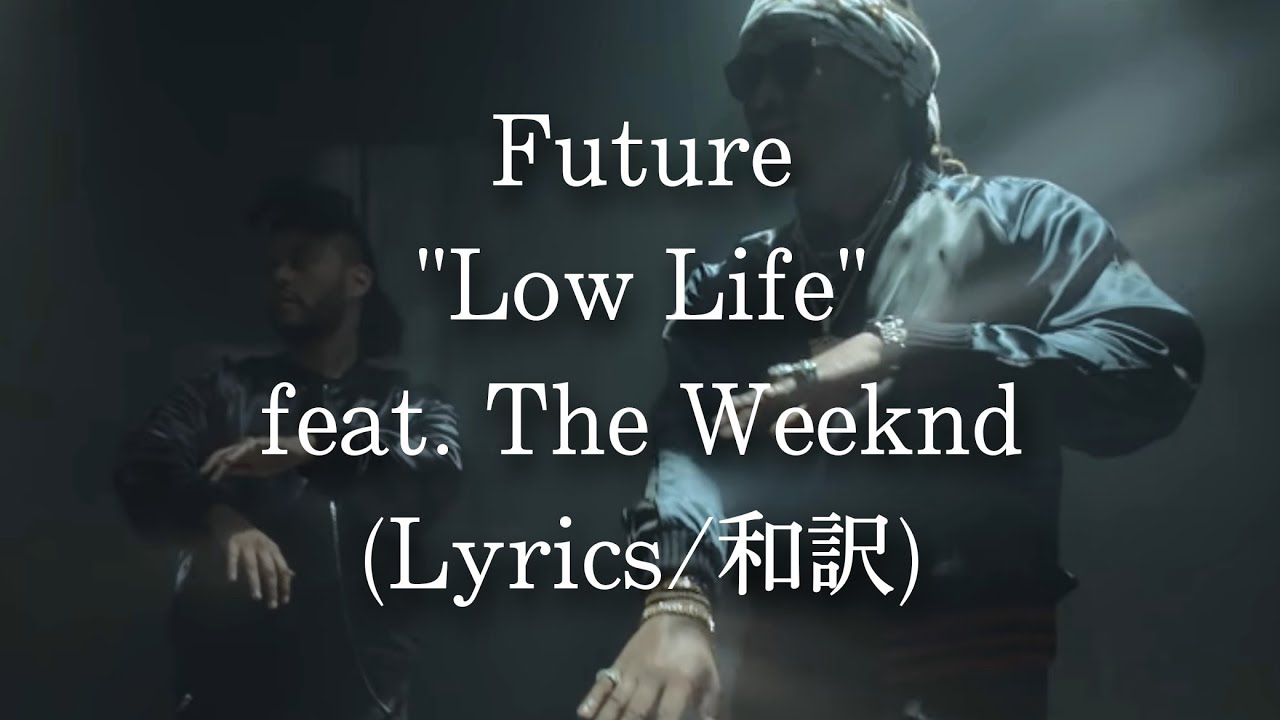 【和訳】Future - Low Life feat. The Weeknd (Lyric Video) - YouTube
