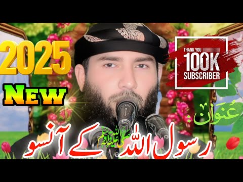 New Binya by Qari ijaz ur Rehman Muhammadi sab #2025