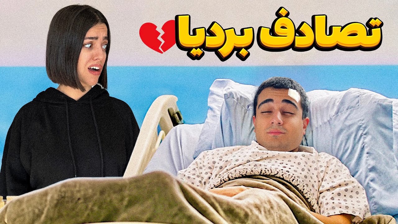 دوربین مخفی 🥲 مثلا بردیا و سینا تصادف کردن - YouTube