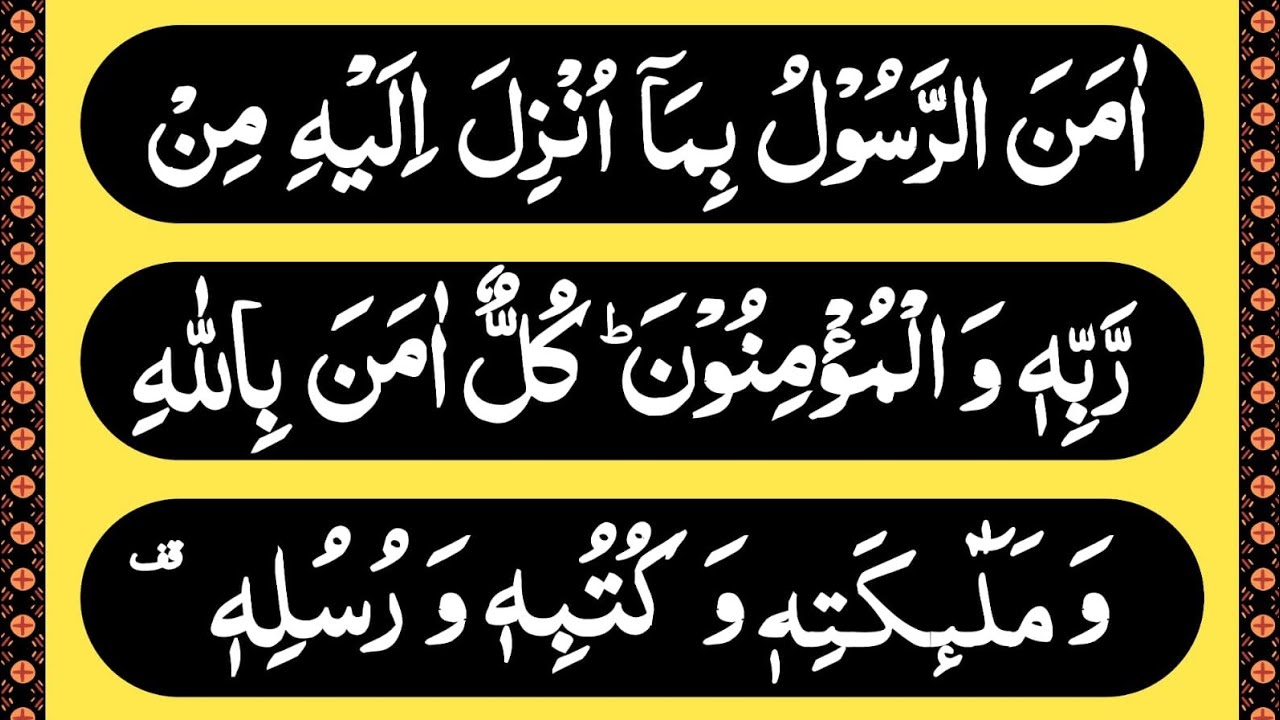 surah Baqarah Last 2 ayat |Ep-09| Last Verses of Surah Al Baqarah ...