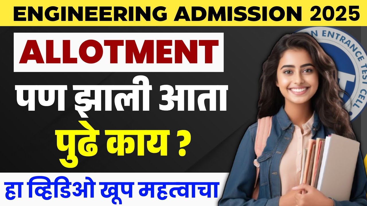 Engineering Cap Round 1 Allotment | Cap Round 1 College Allotment 2025 ...