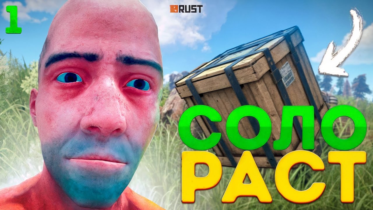 CОЛО ВЫЖИВАЛ в РАСТЕ часть ПЕРВАЯ | GGRust #rust #раст #sanychshow - YouTube