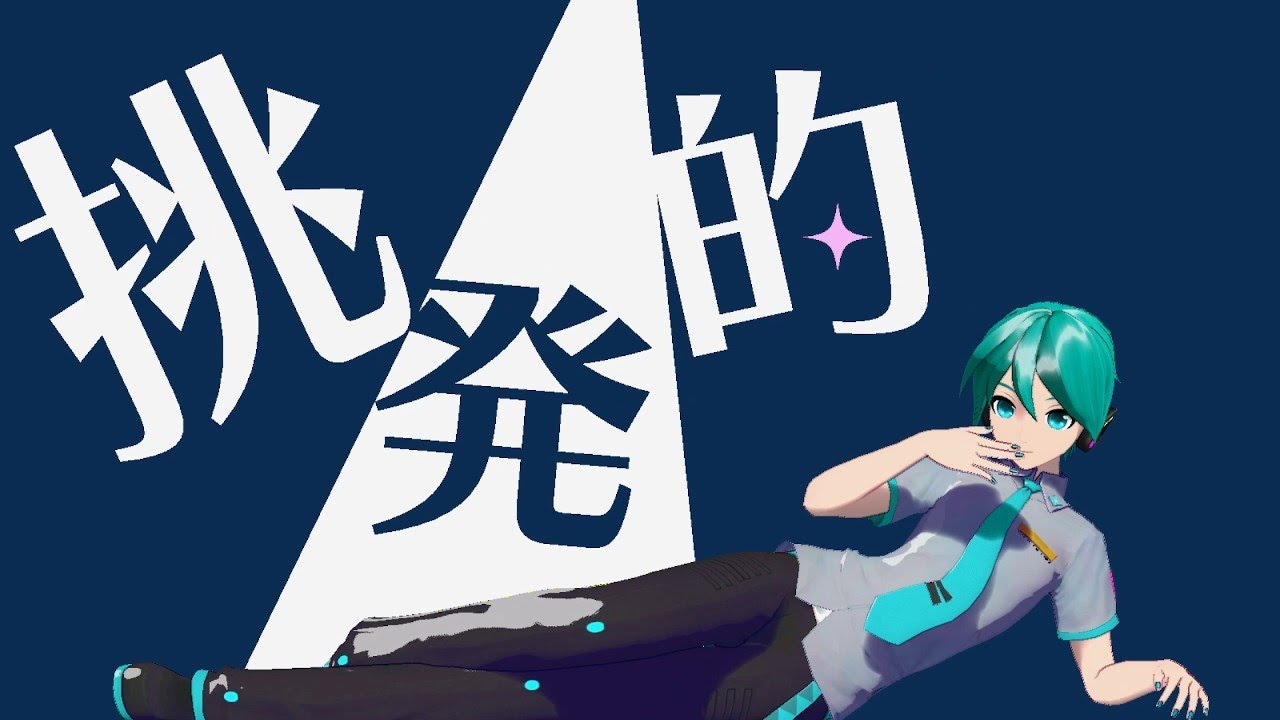 [Request 2023 S1] Two-faced Lovers -ft Hatsune Mikuo [FANLOID カバー ...